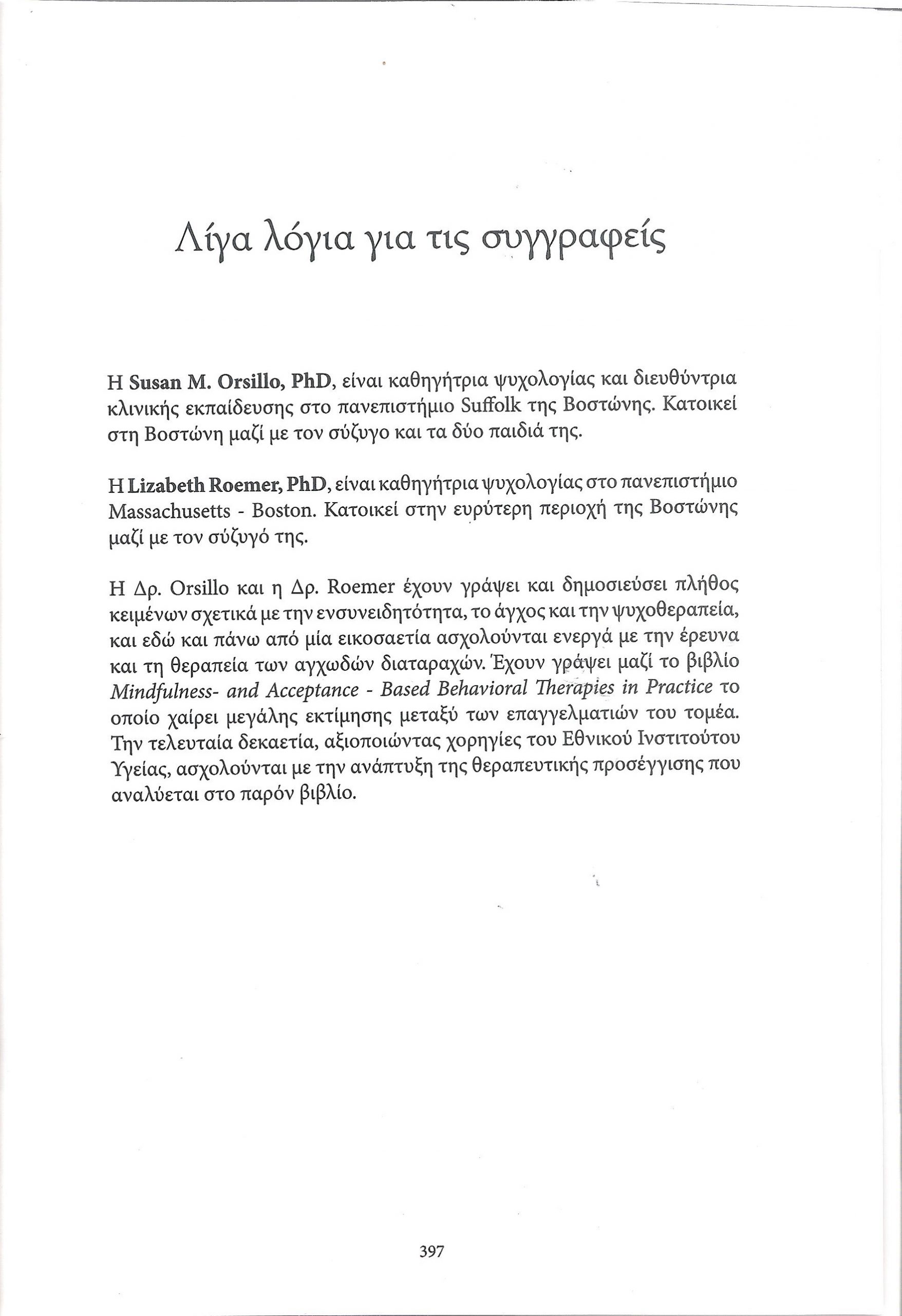 ΑΓΧΟΣ – MINDFULNESS – ΕΝΣΥΝΕΙΔΗΤΟΤΗΤΑ | ΕΚΔΟΣΕΙΣ ΙΡΙΔΑ