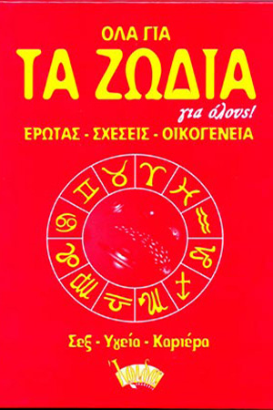 ΟΛΑ ΓΙΑ ΤΑ ΖΩΔΙΑ ΓΙΑ ΟΛΟΥΣ | ΕΚΔΟΣΕΙΣ ΙΡΙΔΑ