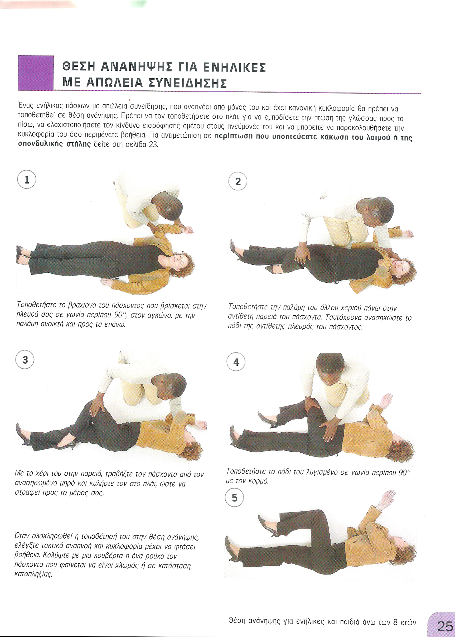 ΠΡΩΤΕΣ ΒΟΗΘΕΙΕΣ ΓΙΑ ΟΛΗ ΤΗΝ ΟΙΚΟΓΕΝΕΙΑ | ΕΚΔΟΣΕΙΣ ΙΡΙΔΑ