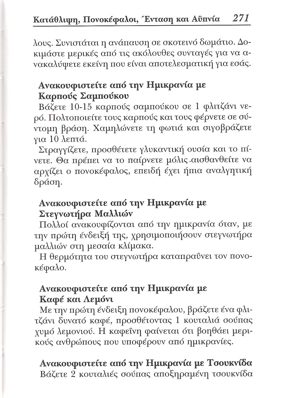 ΣΠΙΤΙΚΑ ΓΙΑΤΡΟΣΟΦΙΑ ΜΕ ΒΟΤΑΝΑ | ΕΚΔΟΣΕΙΣ ΙΡΙΔΑ