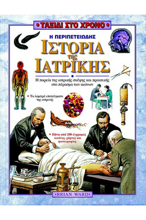 SCIENCE AND TECHNOLOGY | Εκδόσεις Ίριδα