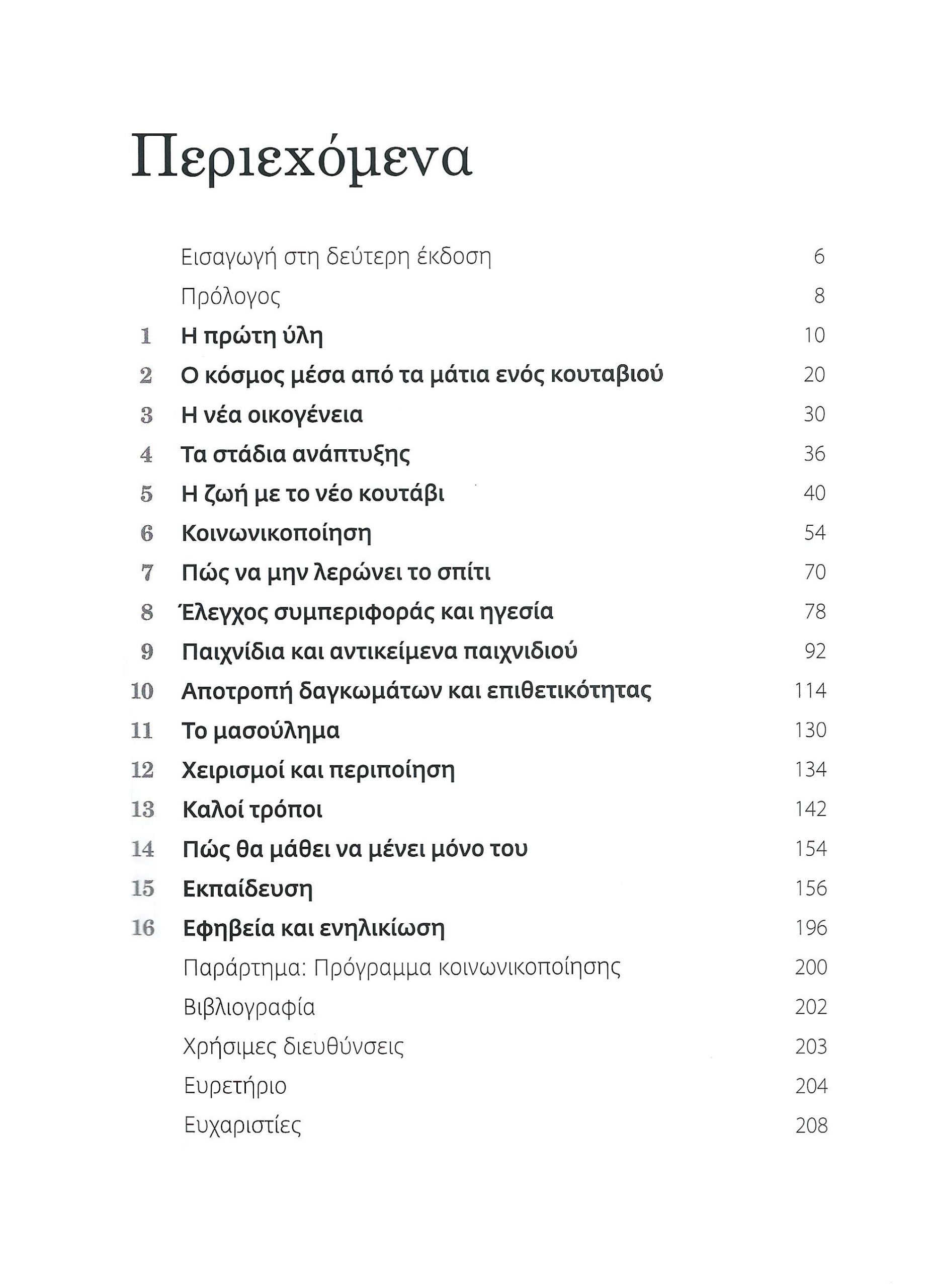 Η ΤΕΛΕΙΑ ΕΚΠΑΙΔΕΥΣΗ | ΕΚΔΟΣΕΙΣ ΙΡΙΔΑ