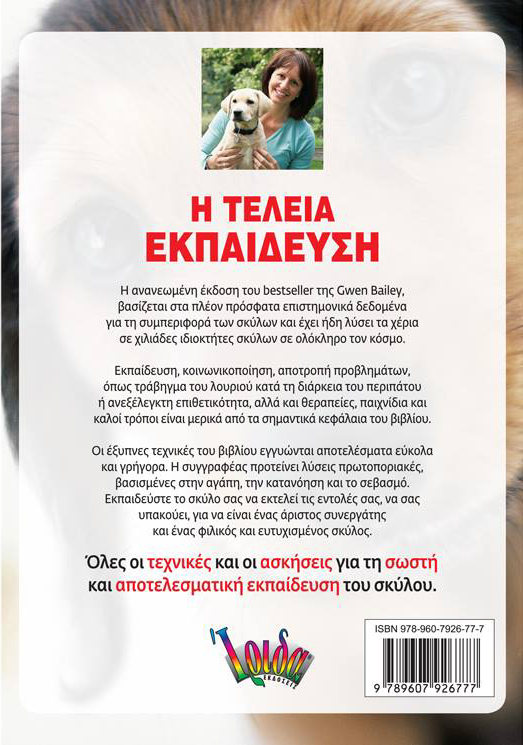 Η ΤΕΛΕΙΑ ΕΚΠΑΙΔΕΥΣΗ | ΕΚΔΟΣΕΙΣ ΙΡΙΔΑ
