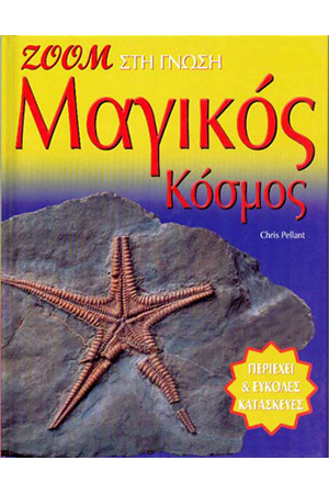 ΜΑΓΙΚΟΣ ΚΟΣΜΟΣ | ΕΚΔΟΣΕΙΣ ΙΡΙΔΑ