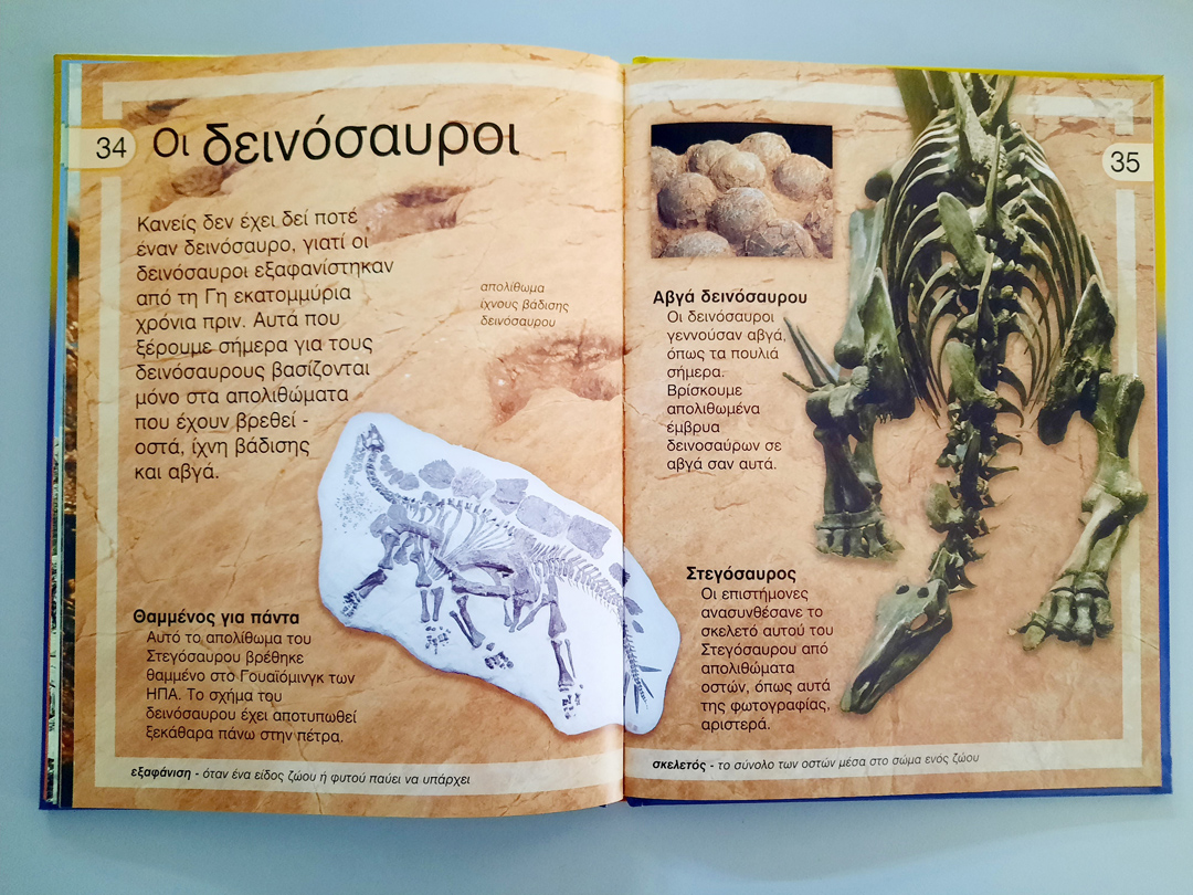 ΦΩΛΙΕΣ ΚΑΙ ΖΩΑ | ΕΚΔΟΣΕΙΣ ΙΡΙΔΑ