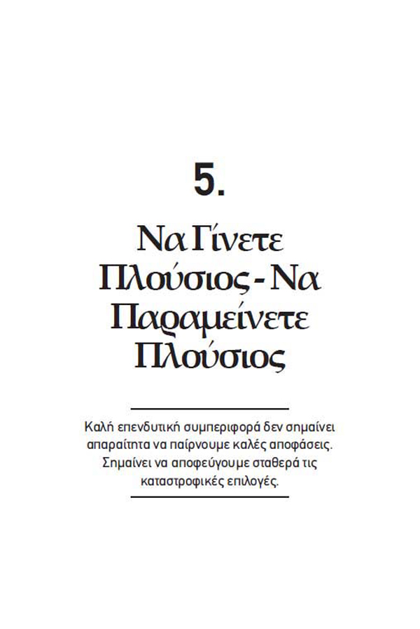 Η ΨΥΧΟΛΟΓΙΑ ΤΟΥ ΧΡΗΜΑΤΟΣ | ΕΚΔΟΣΕΙΣ ΙΡΙΔΑ