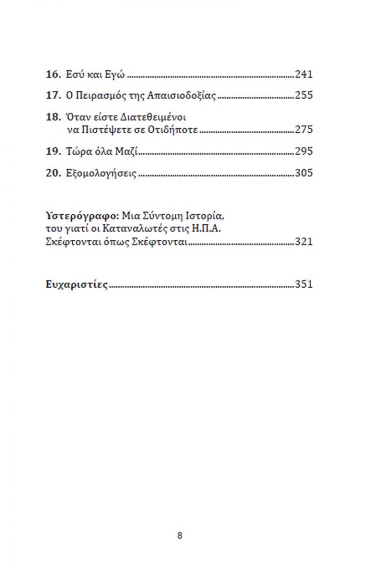 Η ΨΥΧΟΛΟΓΙΑ ΤΟΥ ΧΡΗΜΑΤΟΣ | ΕΚΔΟΣΕΙΣ ΙΡΙΔΑ