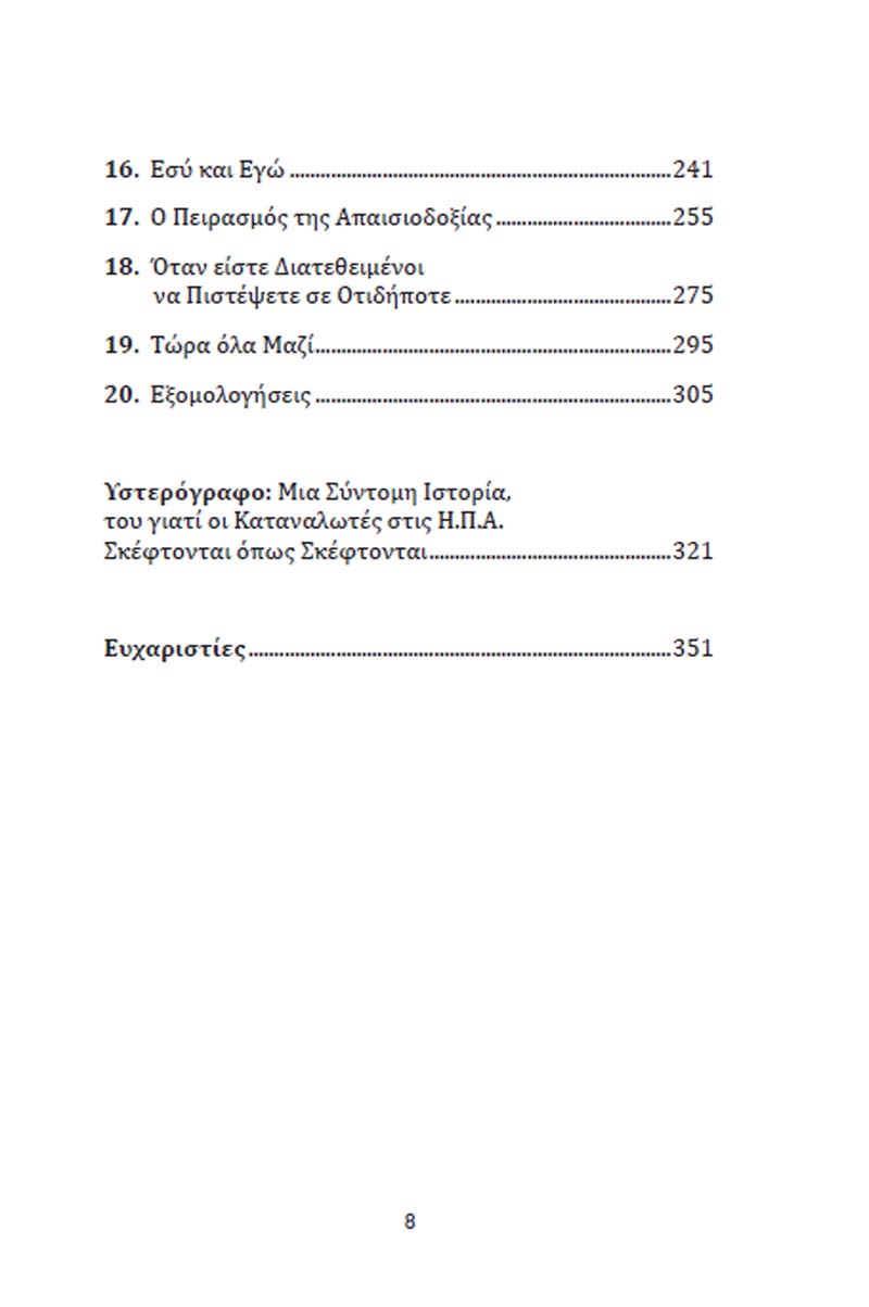 Η ΨΥΧΟΛΟΓΙΑ ΤΟΥ ΧΡΗΜΑΤΟΣ | ΕΚΔΟΣΕΙΣ ΙΡΙΔΑ