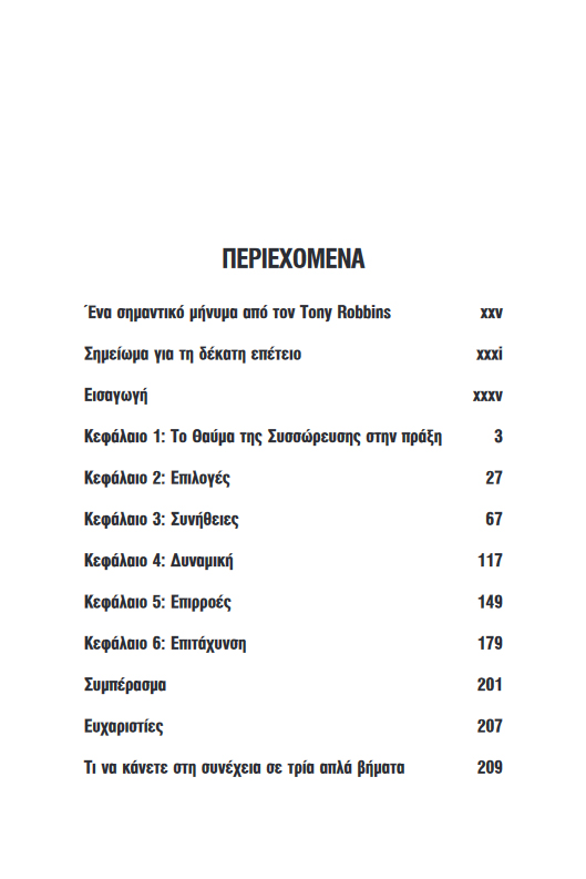 ΤΟ ΘΑΥΜΑ ΤΗΣ ΣΥΣΣΩΡΕΥΣΗΣ – THE COMPOUND EFFECT | ΕΚΔΟΣΕΙΣ ΙΡΙΔΑ