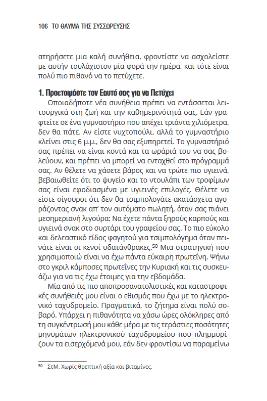 ΤΟ ΘΑΥΜΑ ΤΗΣ ΣΥΣΣΩΡΕΥΣΗΣ – THE COMPOUND EFFECT | ΕΚΔΟΣΕΙΣ ΙΡΙΔΑ