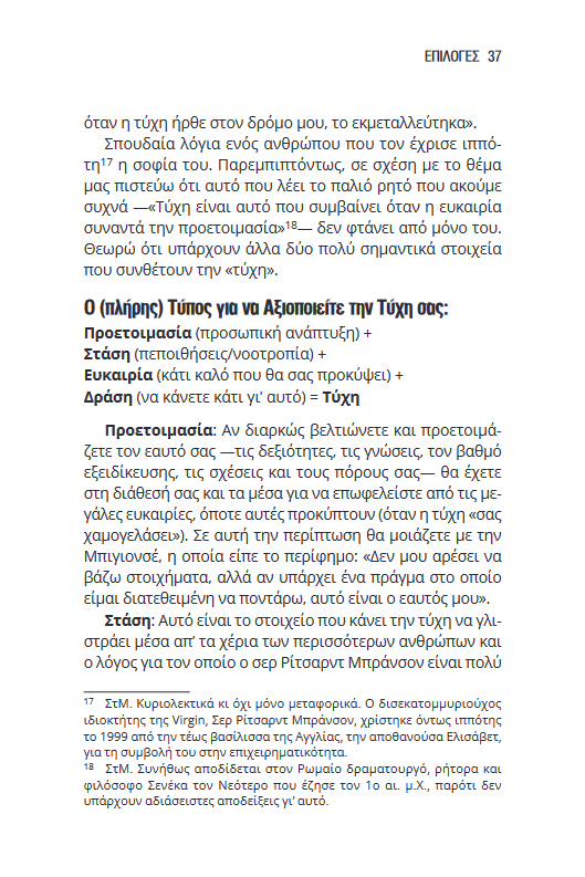 ΤΟ ΘΑΥΜΑ ΤΗΣ ΣΥΣΣΩΡΕΥΣΗΣ – THE COMPOUND EFFECT | ΕΚΔΟΣΕΙΣ ΙΡΙΔΑ