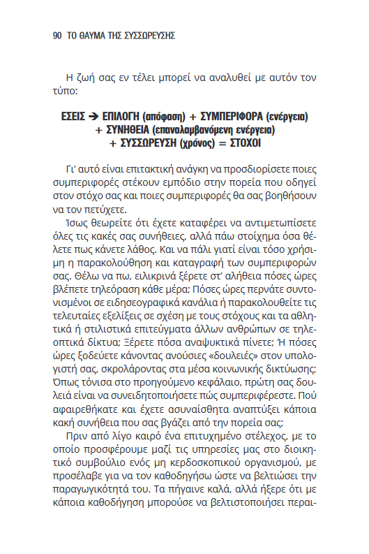 ΤΟ ΘΑΥΜΑ ΤΗΣ ΣΥΣΣΩΡΕΥΣΗΣ – THE COMPOUND EFFECT | ΕΚΔΟΣΕΙΣ ΙΡΙΔΑ