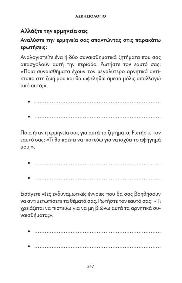 ΓΙΝΕ MASTER ΣΤΑ ΣΥΝΑΙΣΘΗΜΑΤΑ ΣΟΥ | ΕΚΔΟΣΕΙΣ ΙΡΙΔΑ